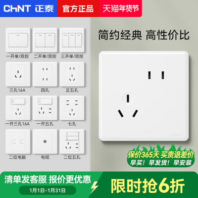 正泰开关插座面板官方官网正品