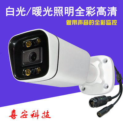 智能暖白光全彩照明监控两用音频监控摄像头XMEYE网络工程POE防水