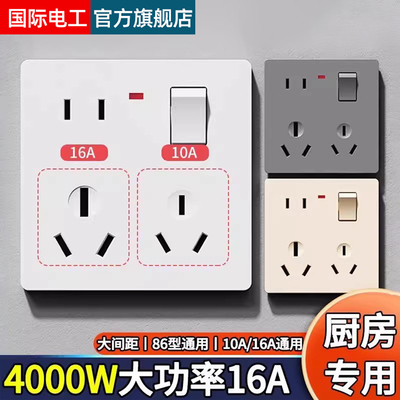 FDD国际电工86型一开八孔插座面板10A16A暗装多孔厨房家用插座