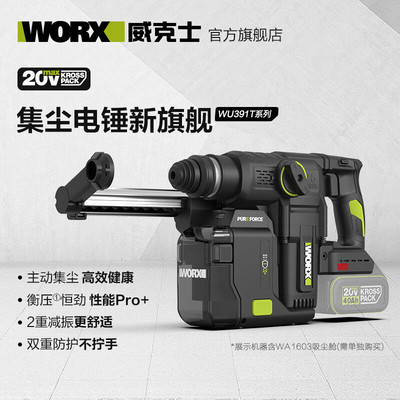 威克士锂电集尘电锤WU391T充电冲击钻大功率打混凝土钻墙电动工具