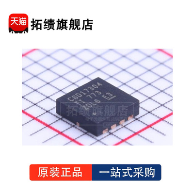 全新原装正品 CSD17304Q3 SON-8 贴片N沟道 30V MOS场效应管 芯片