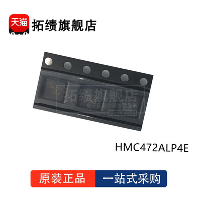 全新原装 HMC472ALP4E HMC472LP4ETR 贴片QFN-24 射频衰减器芯片