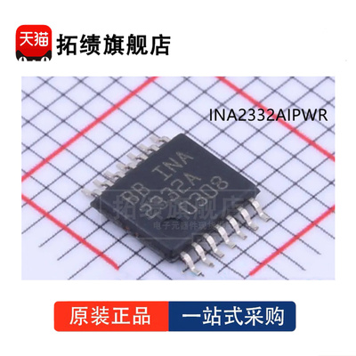 全新原装INA2332AIPWR 丝印INA2332A 贴片TSSOP14 仪表放大器芯片