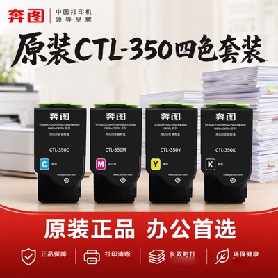 奔图(PANTUM)CTL-350K/HK黑色