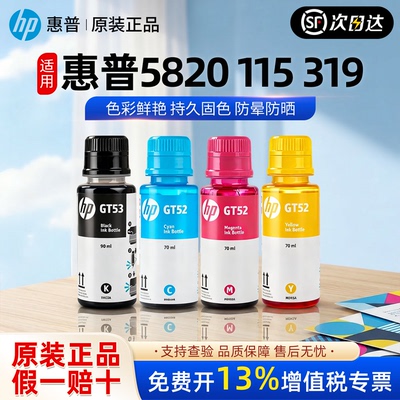 适用惠普GT52/53彩色原装tank5820 115 319 GT53xl黑色正品215 218 582 588 592 593 596 597 598678连供墨仓