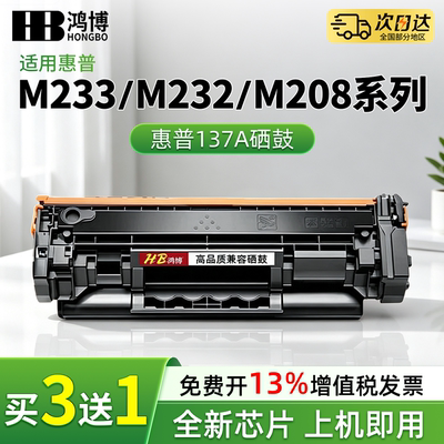 适用惠普M233dw M232dwc粉盒W1370A硒鼓M208dw激光打印机墨盒M232dw M233sdn/sdw碳粉盒晒鼓hp137a/x