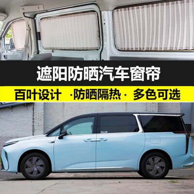 上汽大通MAXUS大家MIFA9防晒汽车窗帘铝合金双轨道遮光遮阳帘专用