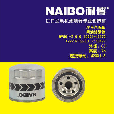 W9501-21010柴滤    15221-43170  15221-43080    P550127