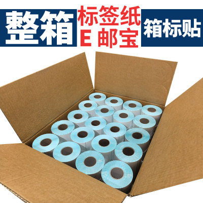 三防热敏标签打印纸整箱80100X100150180E邮宝跨境物流条码纸