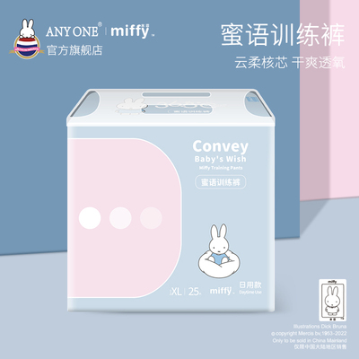 米菲婴儿干爽日用xl码训练裤