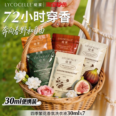 30ml尝鲜装！七天不撞香！