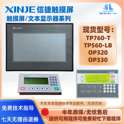 信捷触摸屏TP760-T老款型号HMI人机界面原装拆机屏功能包好