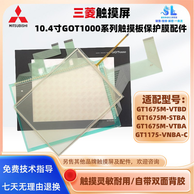 三菱触摸屏触摸板外屏保护膜配件