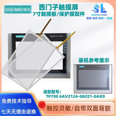 西门子触摸屏KTP700触板保护膜