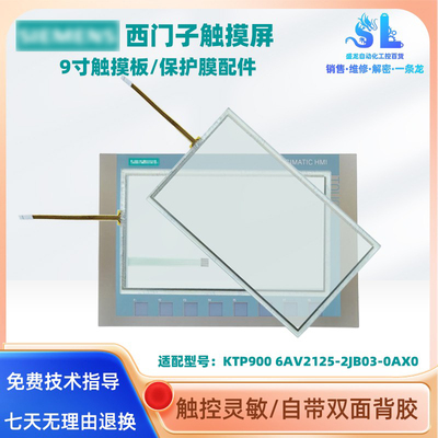 西门子屏KTP900触摸板按键膜配件