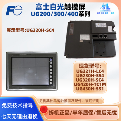 UG420H-TC1M UG221H-LC4 UG230H-SS4 UG320H-SC4富士屏UG430H-SS1