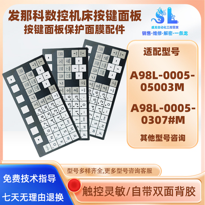 发那科IQ按键操作面板按键面膜