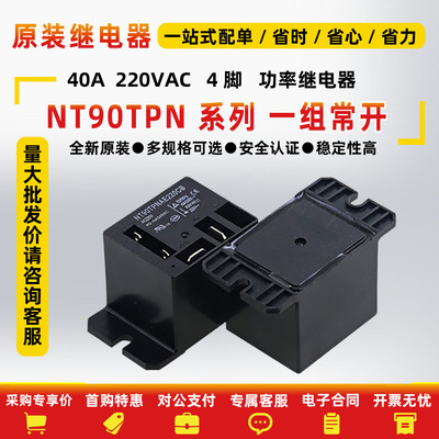 NT90TPNAE220CBAC220V40A