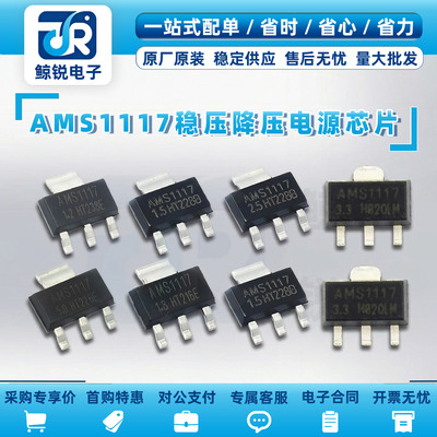 AMS1117-1.2V/1.5/1.8/2.5/3.3