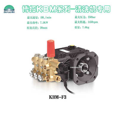 博拓KBM清洗机专用泵头洗车机KBM全系列清洗机洗车机洗车洗地