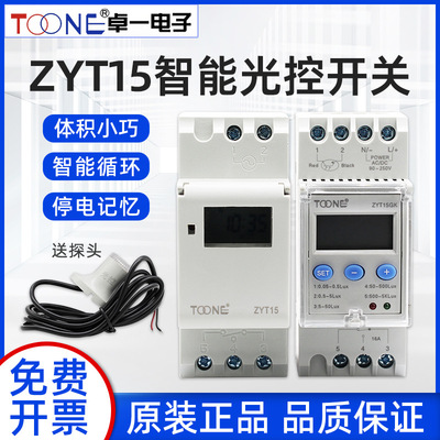 卓一ZYT15小型时控开关定时器220v路灯轨道式光控时控开关控制器