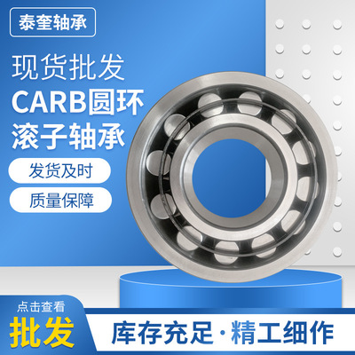 CARB圆环滚子轴承 C4908V/C4S3 高承载板坯连铸机配套轴承