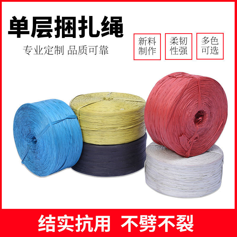 货源供应塑料绳捆绑绳封包绳匹子尼龙绳撕裂膜扎口绳打草绳厂直销