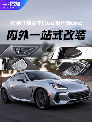 斯巴鲁BRZ丰田86内饰外观