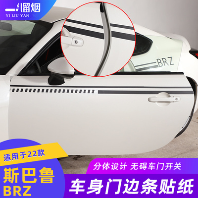 22-23款斯巴鲁BRZ车身贴纸改装