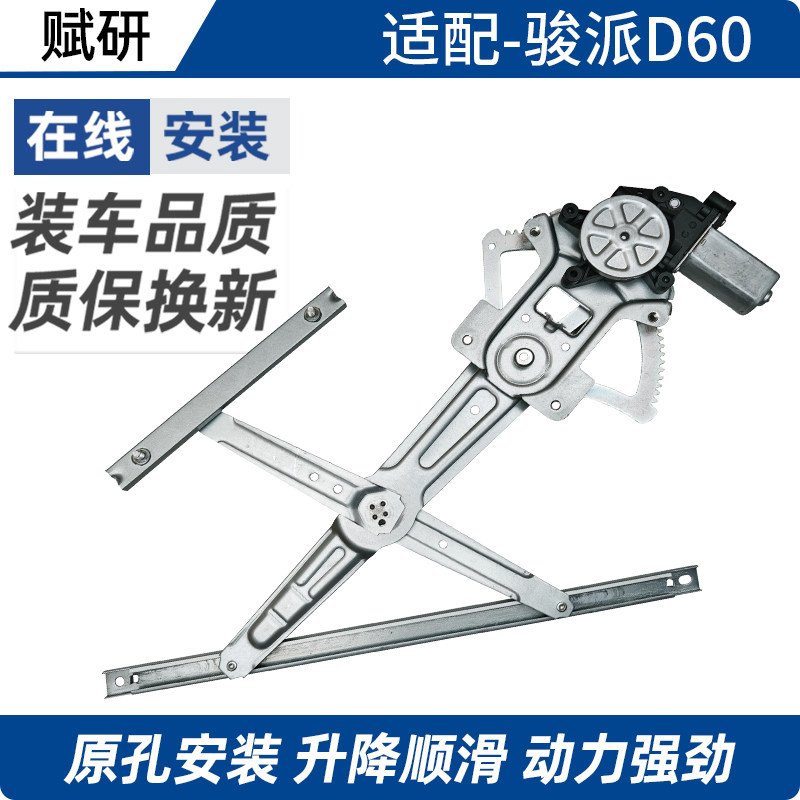 适用于一汽骏派D60玻璃升降器总成 前后左右门电动车窗摇机配件