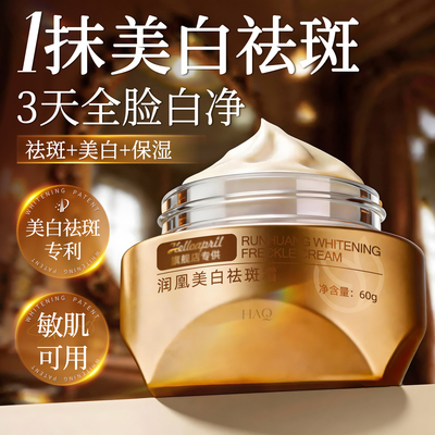 美白祛斑霜祛黄褐斑去雀斑淡化色斑30男女专用面霜护肤品官方正品