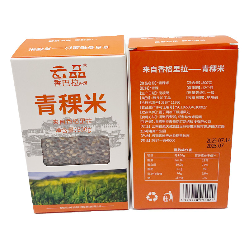 香格里拉高原黑青稞米500g即食饱腹代餐五谷杂粮粗粮