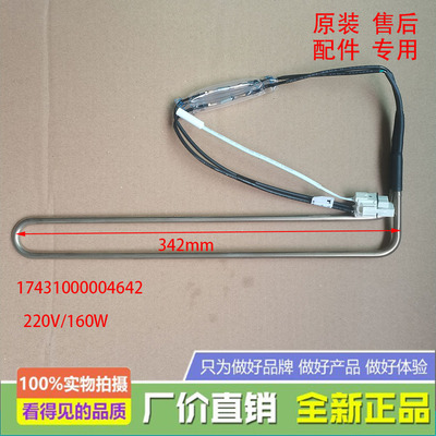 美的冰箱BCD-320WGPZM/318WTPZM(E)/310WGPZL化霜加热器发热管