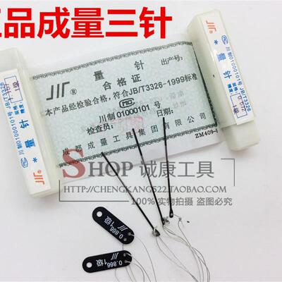 新款三针 螺纹量规三针 0.118 0.142 0.17 0.185 0.201 0包邮
