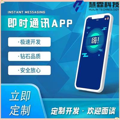 im即时通讯app自带商城会员靓号消息加密双向撤回视频会议售源码
