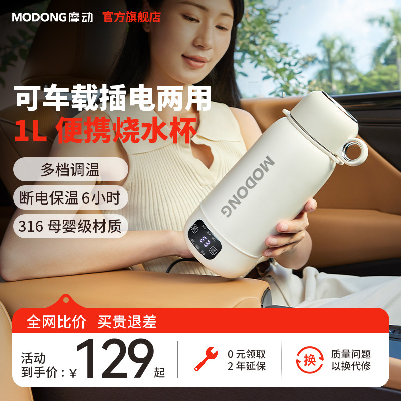 摩动车载办公便携式恒温加热插电款户外旅行保温烧水杯电热水杯