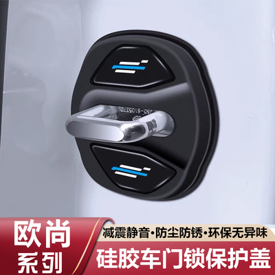 长安欧尚520/x5/x7plus/z6/A800赛科5科尚车门锁扣盖减震垫保护套