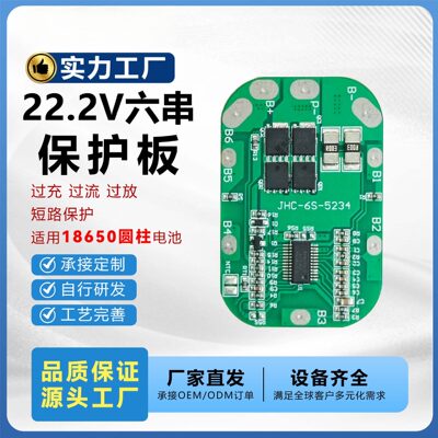 6串222V三元18650锂电池保护板