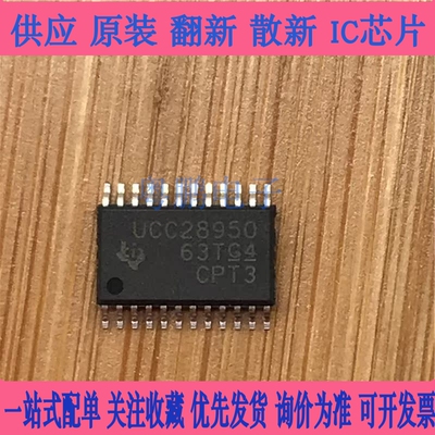 全新原装UCC28950PW UCC28950 TSSOP-24质量保证