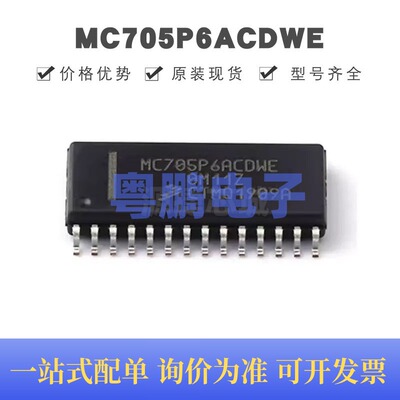 MC705P6ACDWE 贴片SOIC-28 8位微控制器 原装正品 提供BOM配单