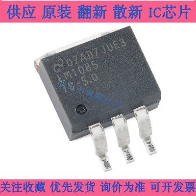 原装正品 贴片LM1085ISX-5.0/NOPB TO-263-3 5V 3A线性稳压器芯片