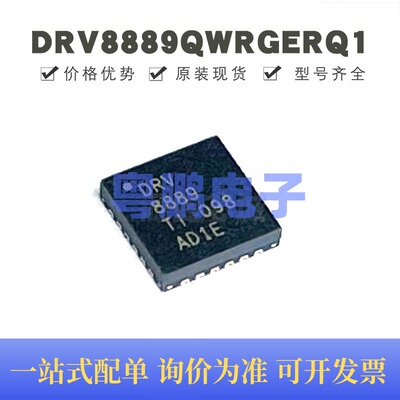 DRV8889QWRGERQ1 贴片QFN24 丝印8889 步进电机驱动芯片 全新原装