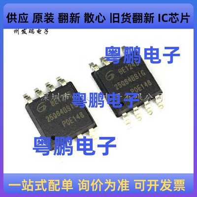 全新原装 GD25Q64BSIG  丝印25Q64BSIG  SOP8  存储器芯片