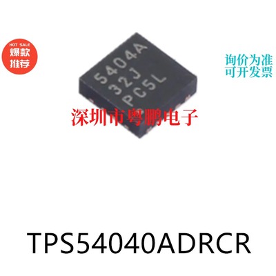 TPS54040ADRCR封装VSON10原装DC-DC电源芯片集成ic电子元器件贴片