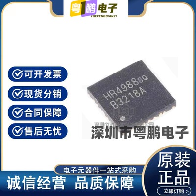 HR4988SQ QFN28 步进电机驱动器芯片 替代 A4988SETTR-T 原装正品
