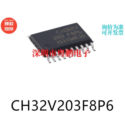 原装CH32V203F8P6 TSSOP-20电子元器件贴片32位微控制器MCU单片机