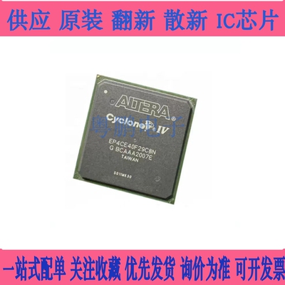 全新原装EP4CE40F29I7N C8N BGA780 FPGA-可编程逻辑芯片 ALTERA