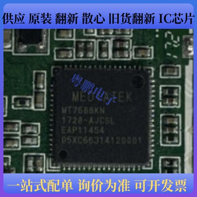 MT7688KN QFN156封装 无线路由器芯片IC