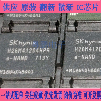 H26M41204HPR 字库EMMC存储器芯片 全新原装BGA封装
