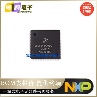 全新原装SPC5644AF0MLU1R 汽车级 MCU 集成电路IC 芯片 LQFP176